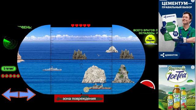 Игра - Торпедная атака