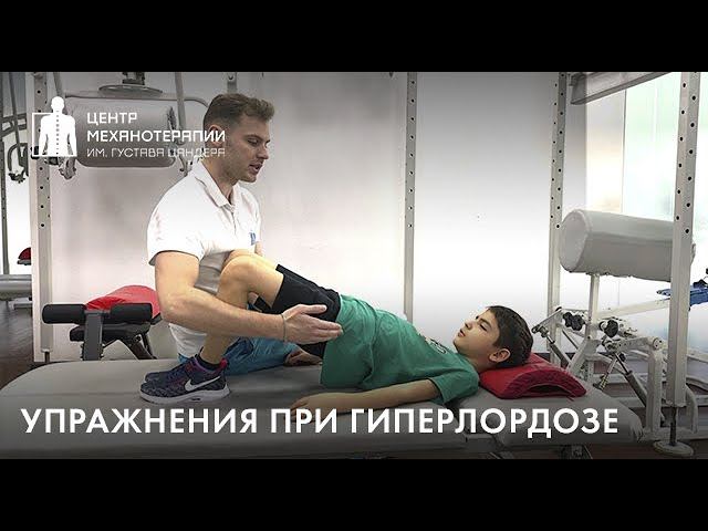 Упражнения для коррекции и профилактики гиперлордоза