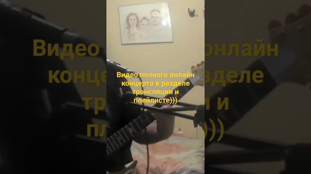 Бойся (онлайн концерт)