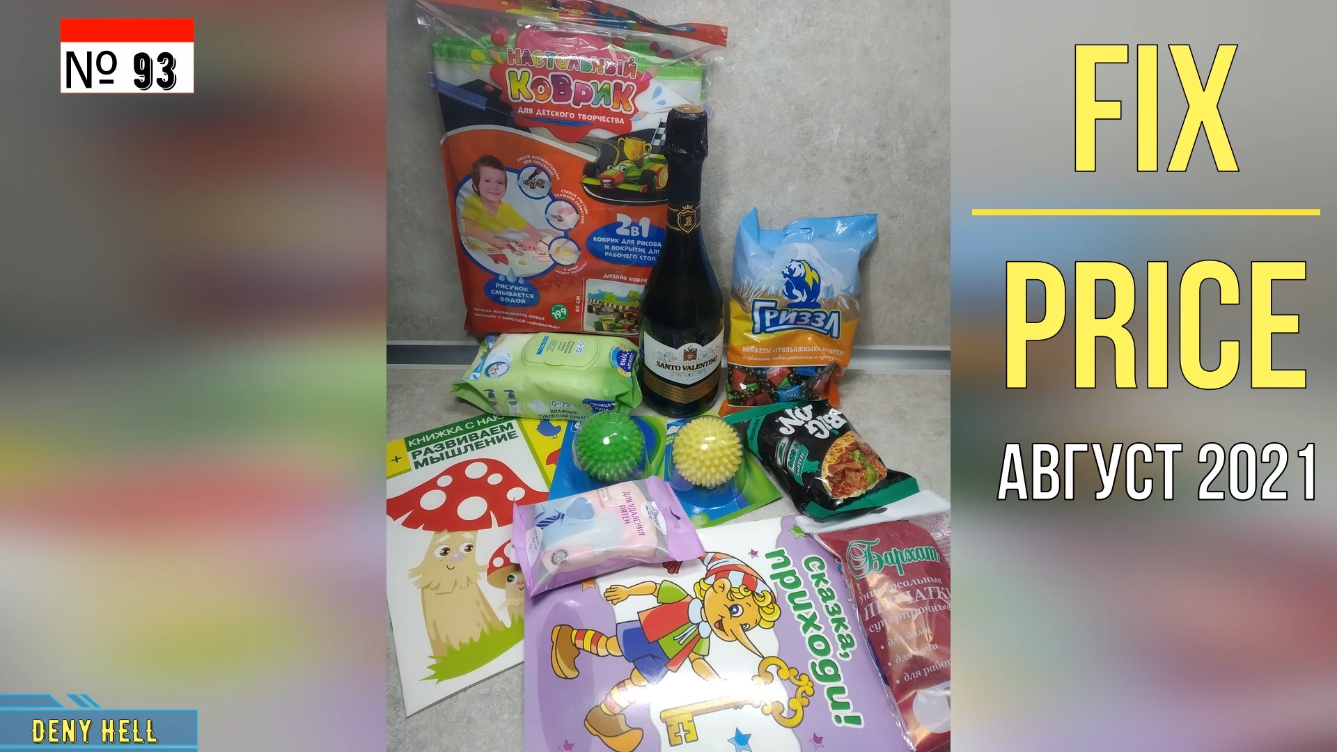 Покупки Фикс Прайс /август 2021/. Покупки Fixprice_93. Обзор товаров.