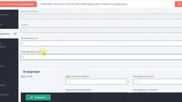 3. Раздел "Характеристики" - Для квартир