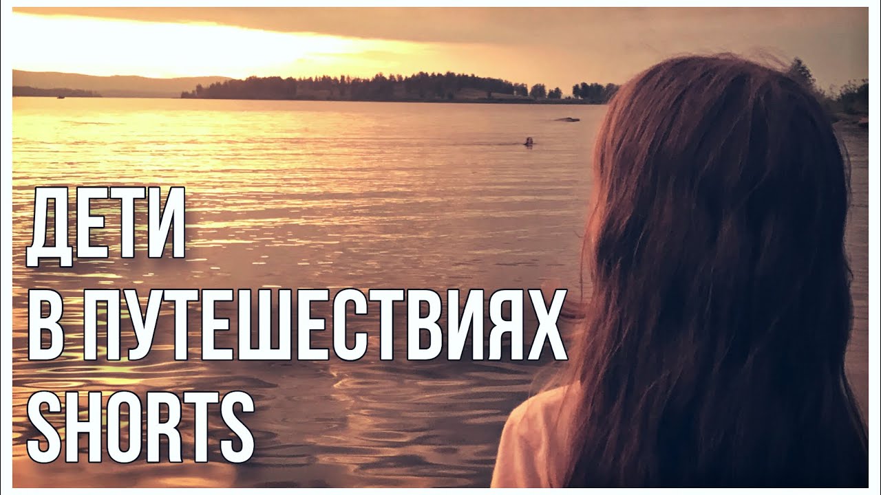 Дети вэнлайферы! #vanlife