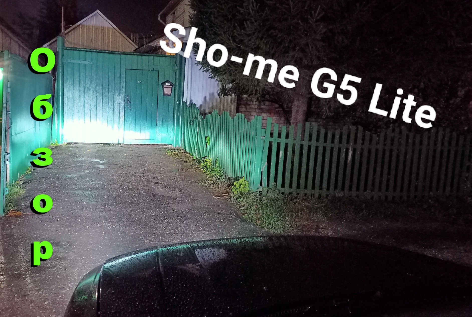 Обзор Sho-Me G5 Lite H4