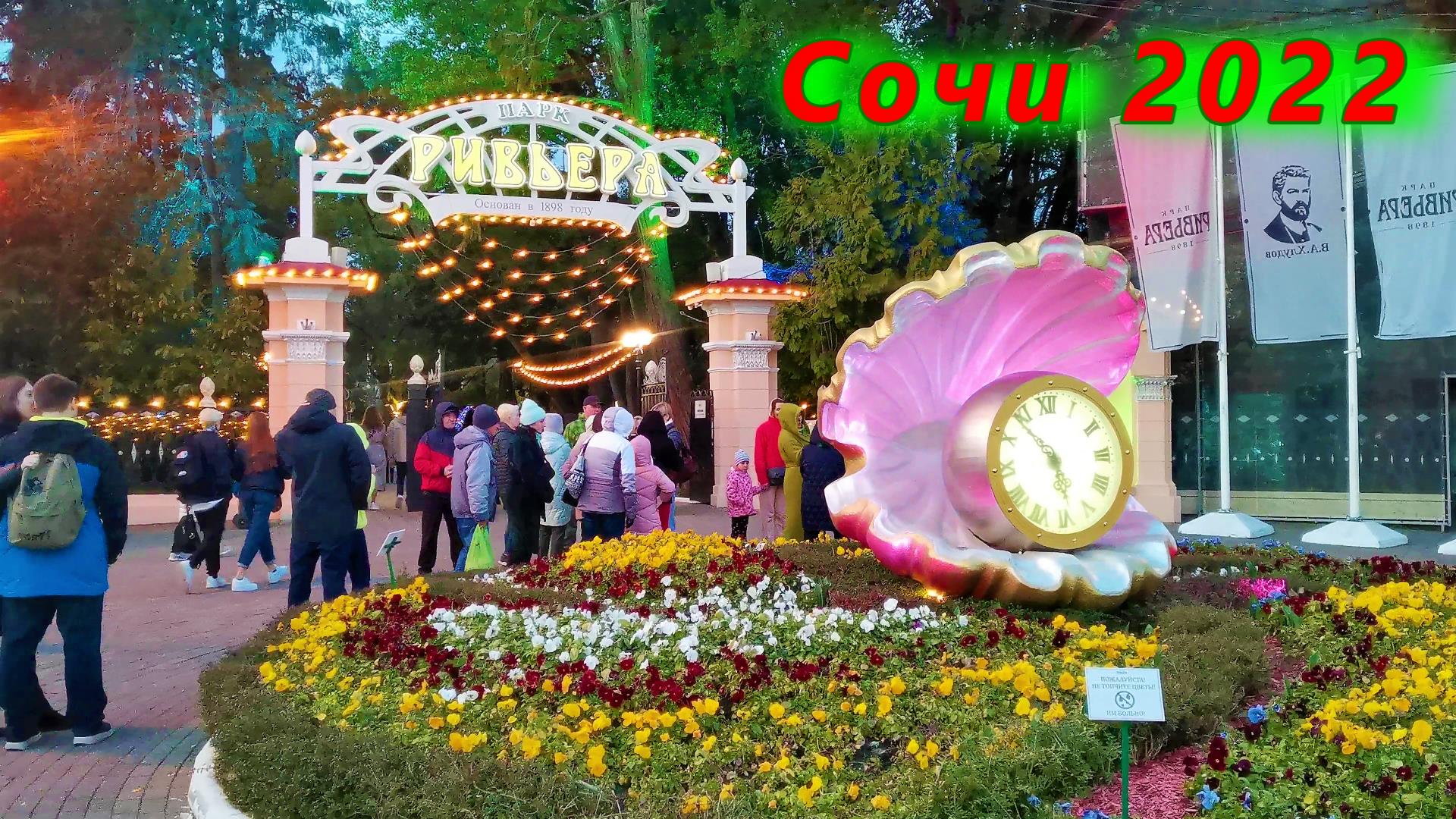В центре  Сочи парк Ривьера, центральный вход #Shorts