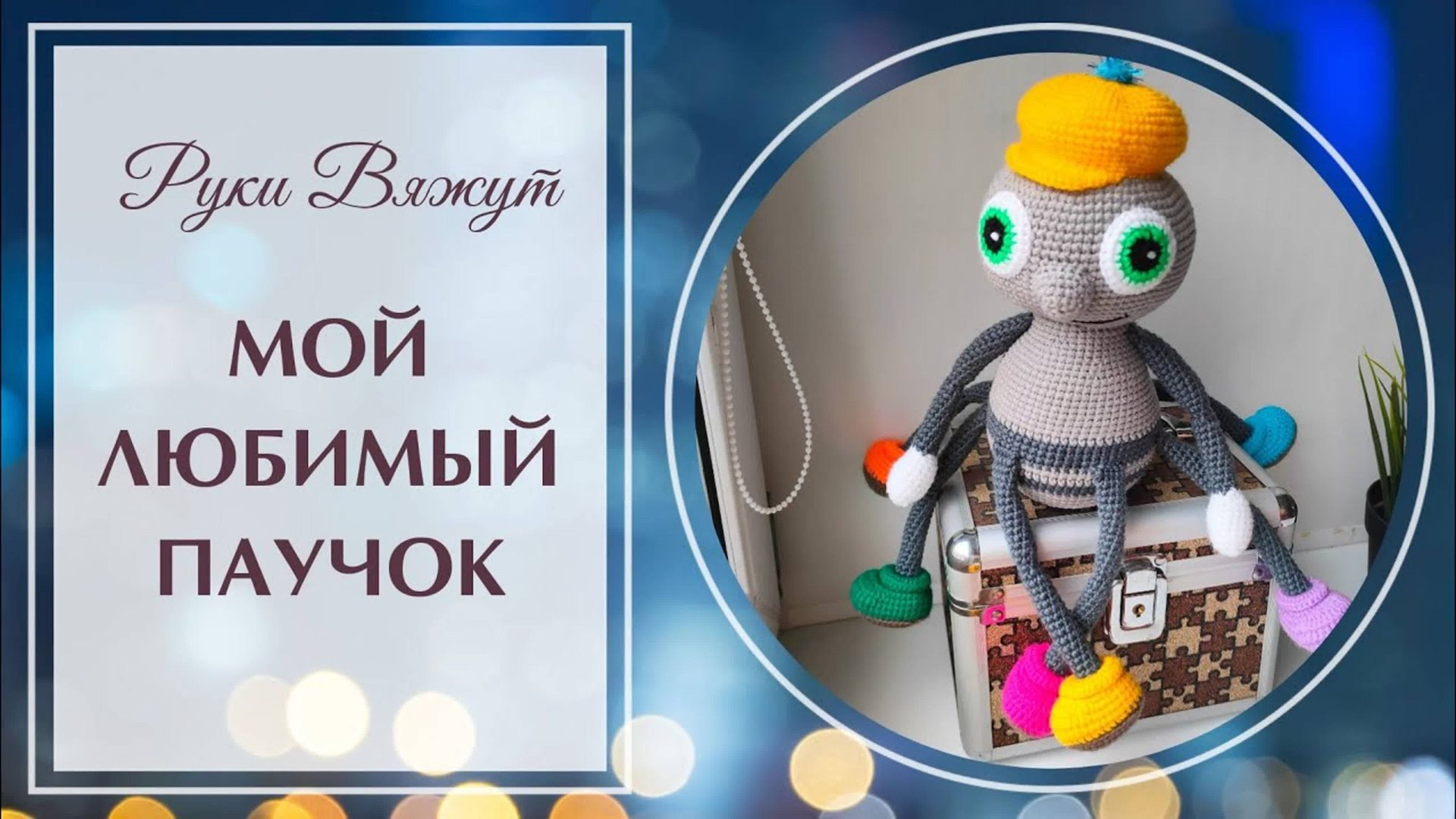 ПАУК_ДРАКОНЫ_ЛЯГУШКА_ПРОЦЕССЫ