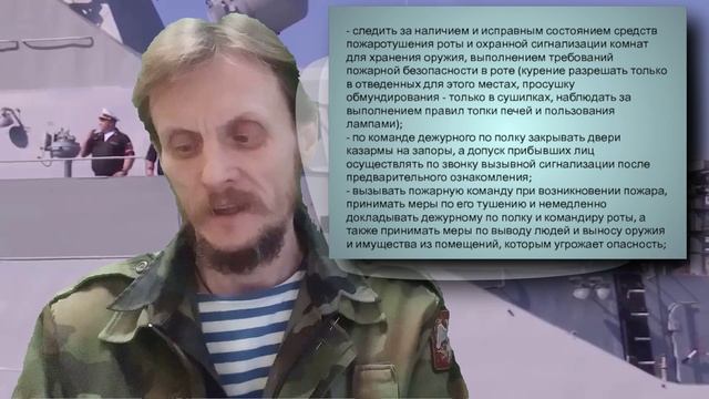 Обязанности дежурного по роте