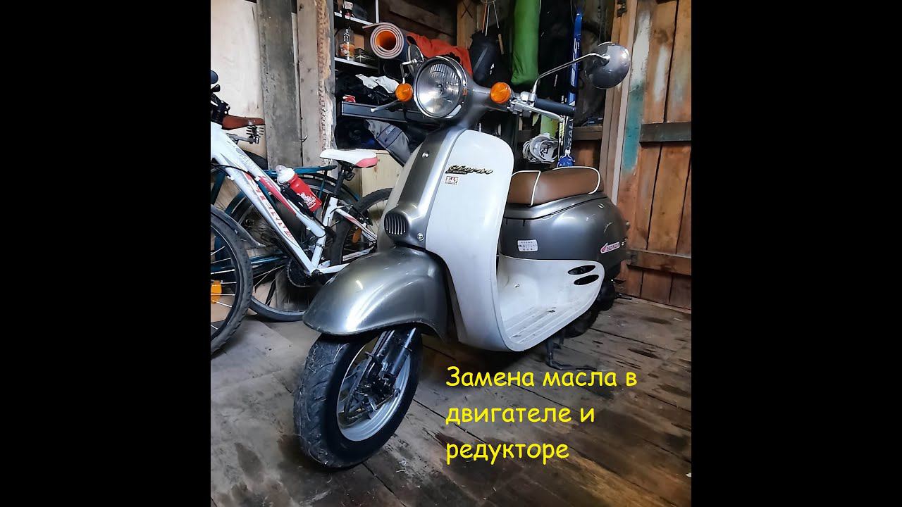 Honda Giorno AF24 ЗАМЕНА МАСЛА В ДВИГАТЕЛЕ И КОЕ-ЧТО ЕЩЁ