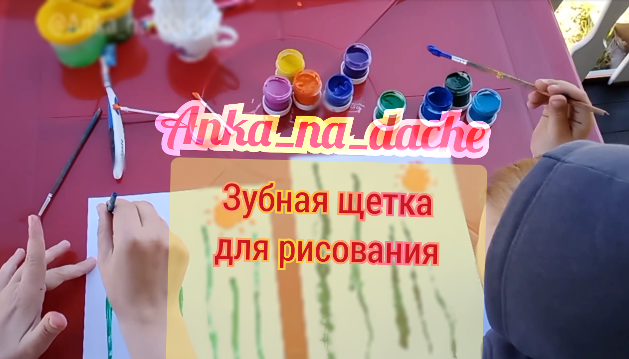 Зубная щётка для рисования