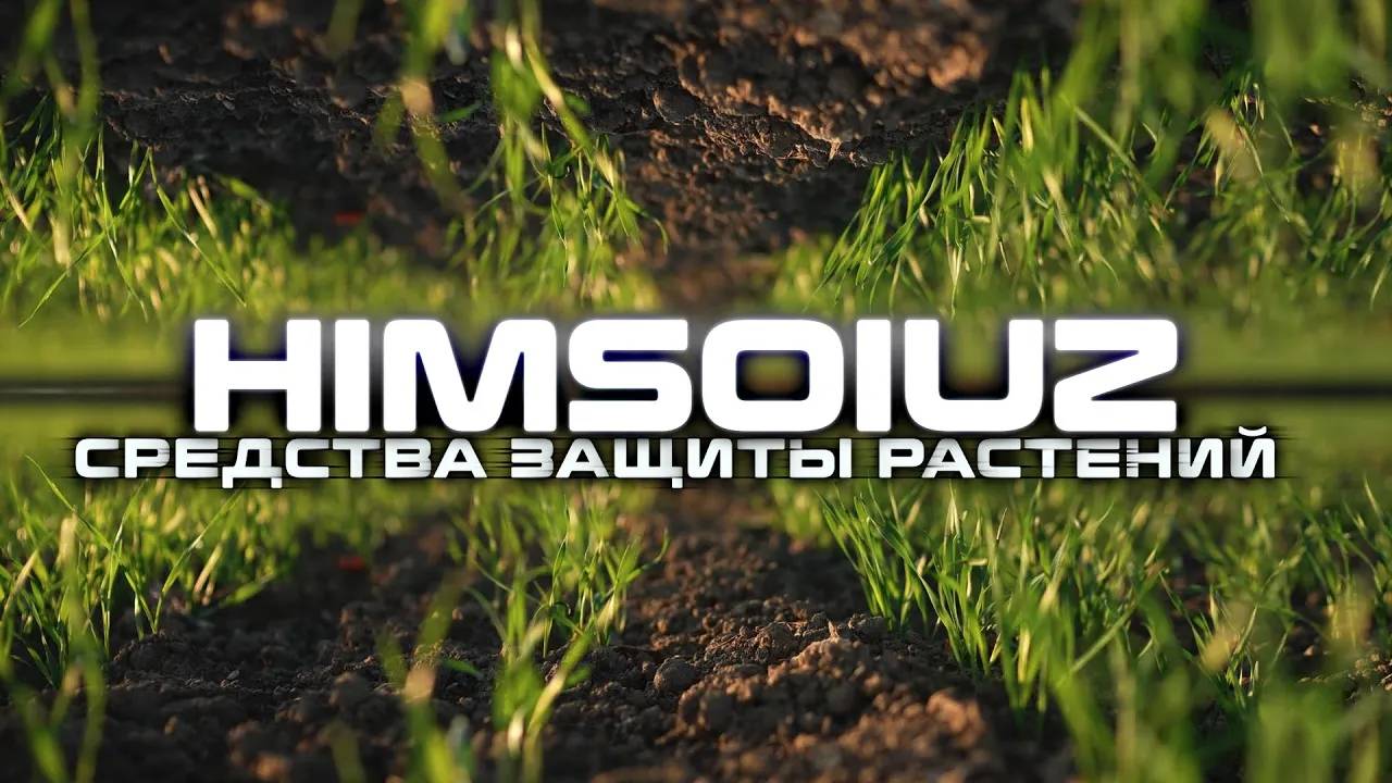 Благодарный ХИМСОЮЗ