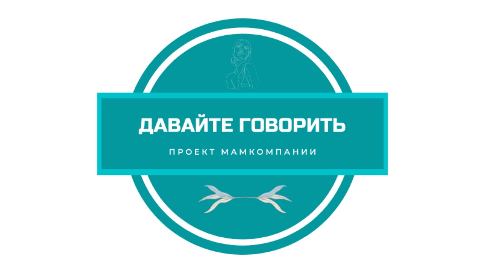 Давайте говорить плюс.mp4