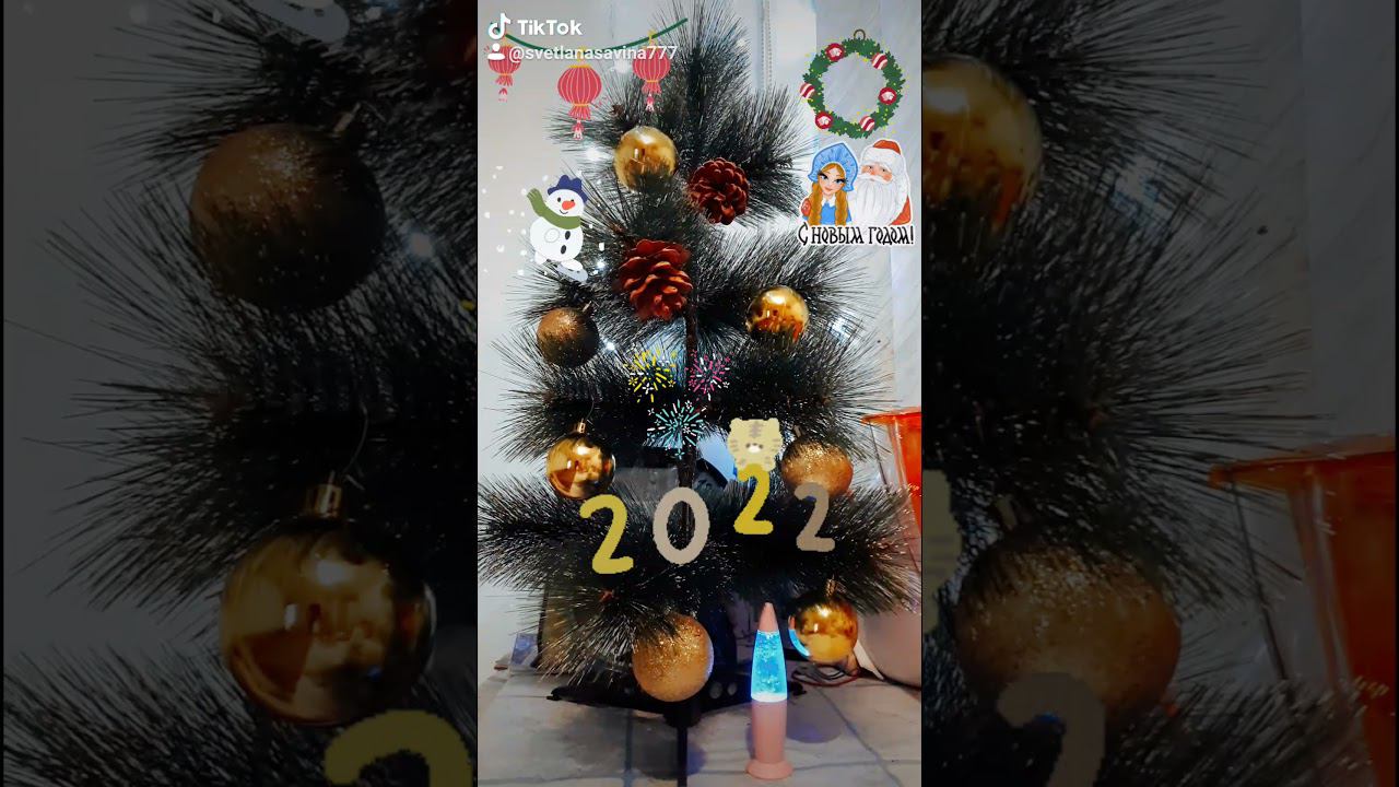 С наступающим Новым Годом 2022!