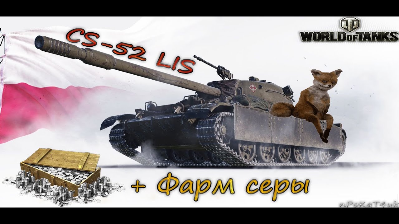 CS-52 LIS _ Проба Фарм