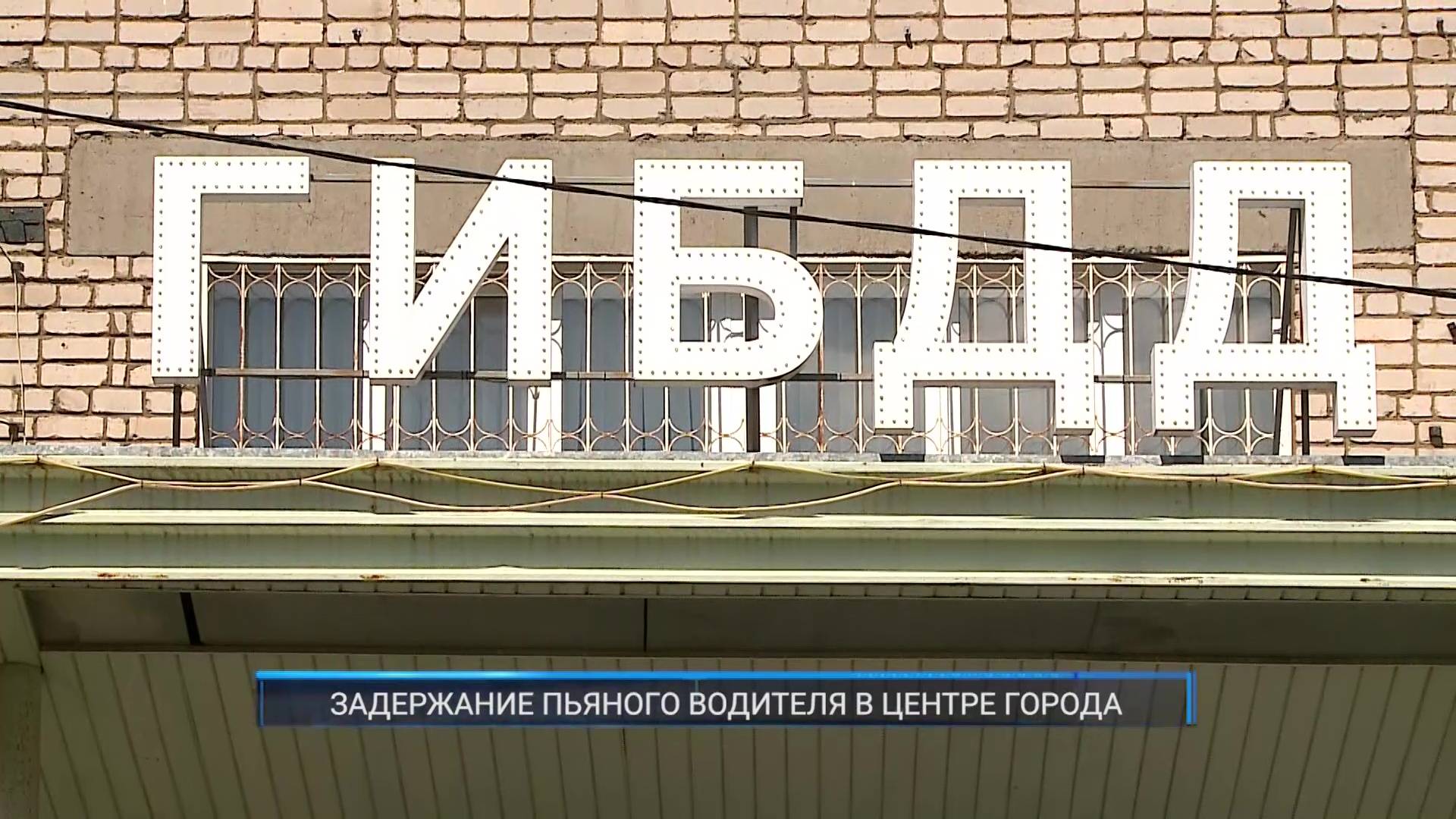(Рыбинск-40) ЗАДЕРЖАНИЕ ПЬЯНОГО ВОДИТЕЛЯ В ЦЕНТРЕ ГОРОДА