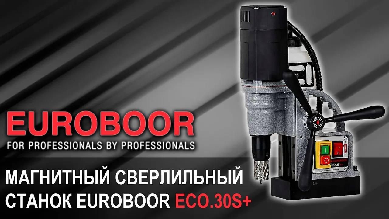 Магнитный сверлильный станок Euroboor ECO.30S+