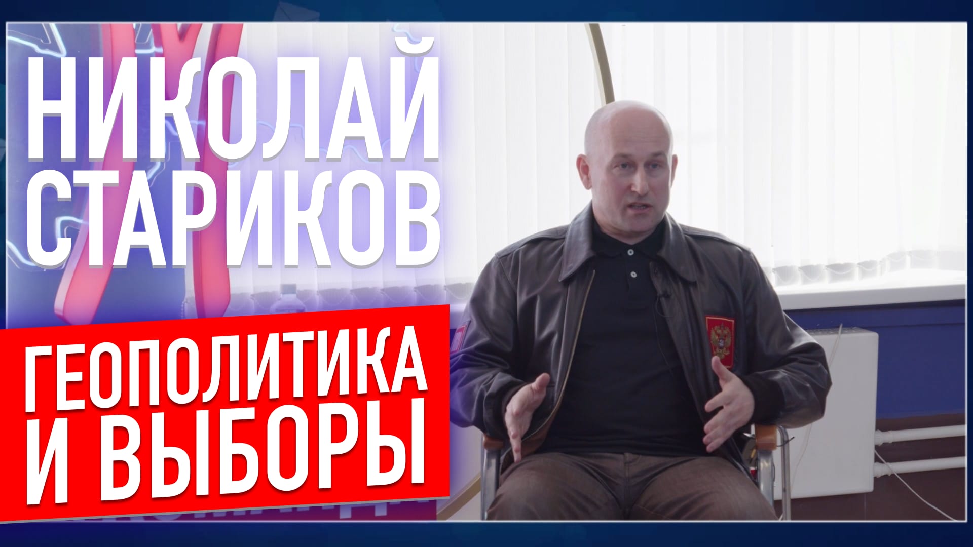 Геополитика и выборы. Легитимность власти