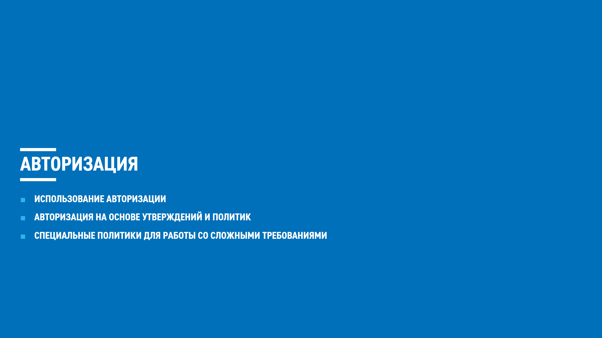 ASP.NET Core (блок 9 часть 2)