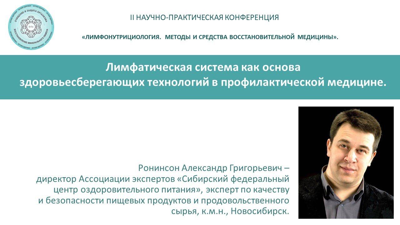 Ронинсон Александр Григорьевич