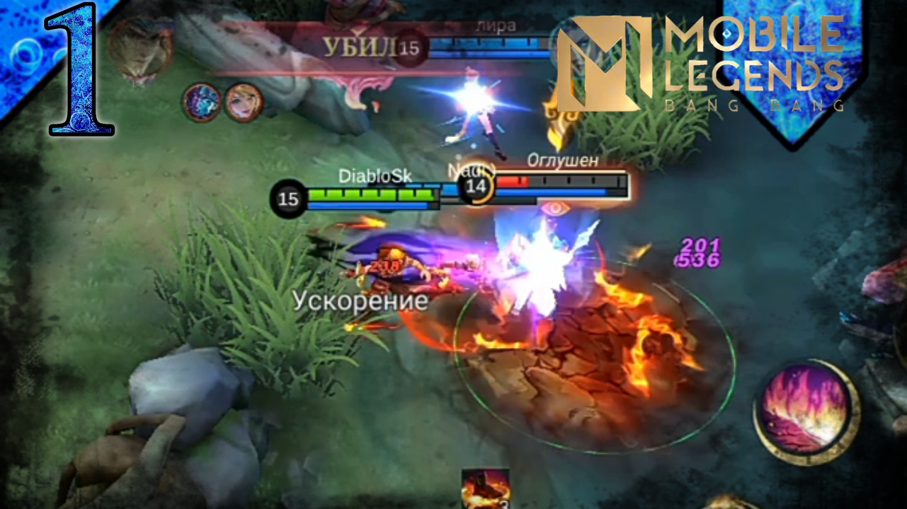 Mobile Legends: Bang Bang | 1