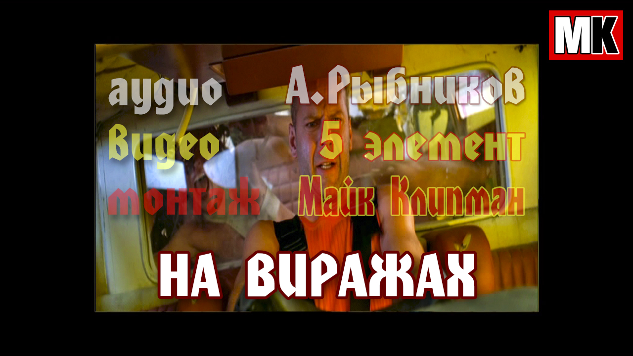 Алексей Рыбников - Скорости не сбрасывай на виражах