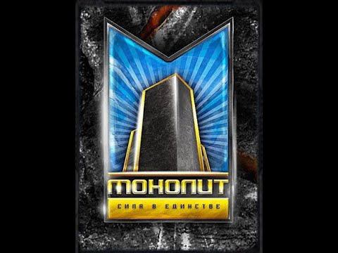ASRP. Monolith - Моменты №5