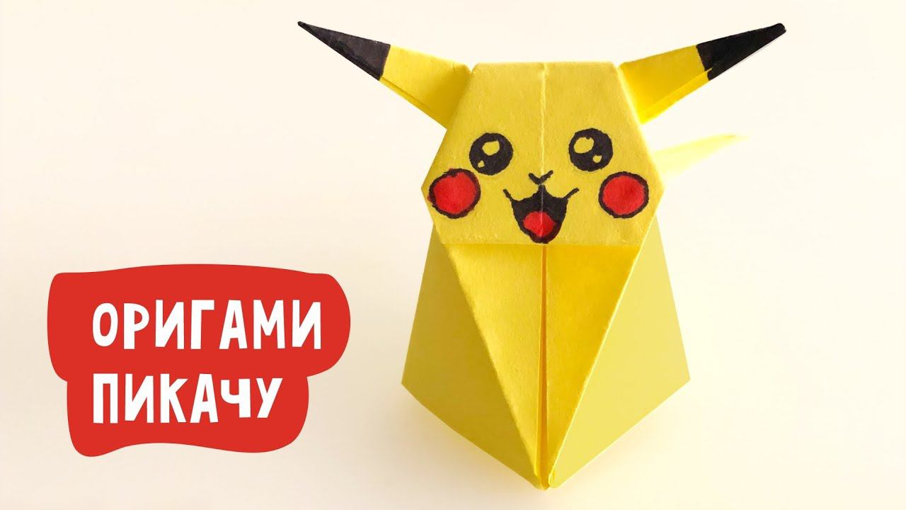 Оригами «Пикачу» из бумаги / Поделки для детей