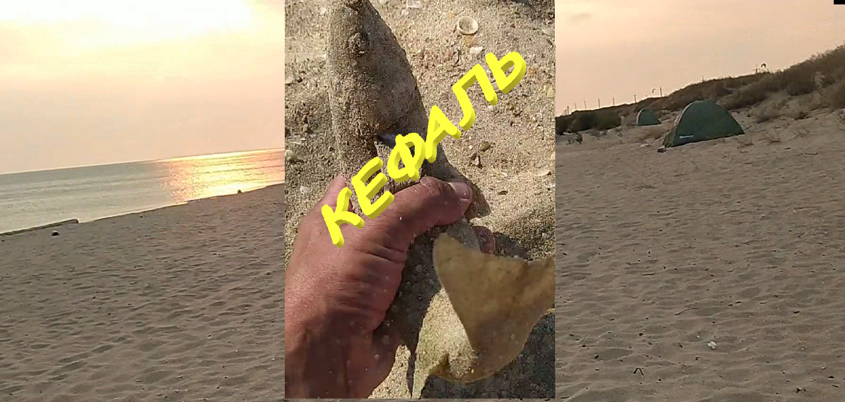 Бугазская Коса. Рыбалка. Кефаль.