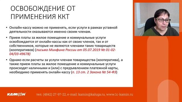 Расчёты ТСЖ, СНТ, ЖСК, образовательные организации