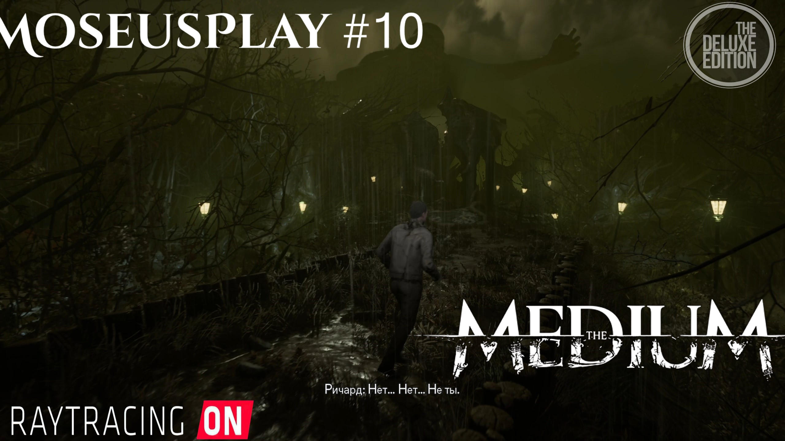 Полное прохождение The Medium в эпичном качестве и raytracing Часть 10