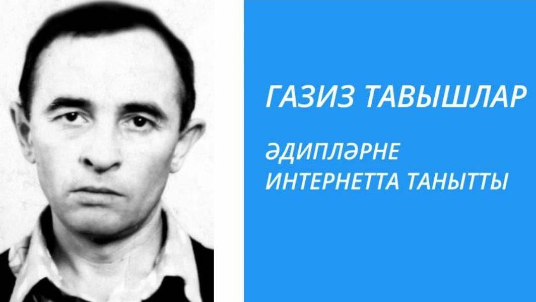 ӘДИПЛӘРНЕ ИНТЕРНЕТТА ТАНЫТТЫ