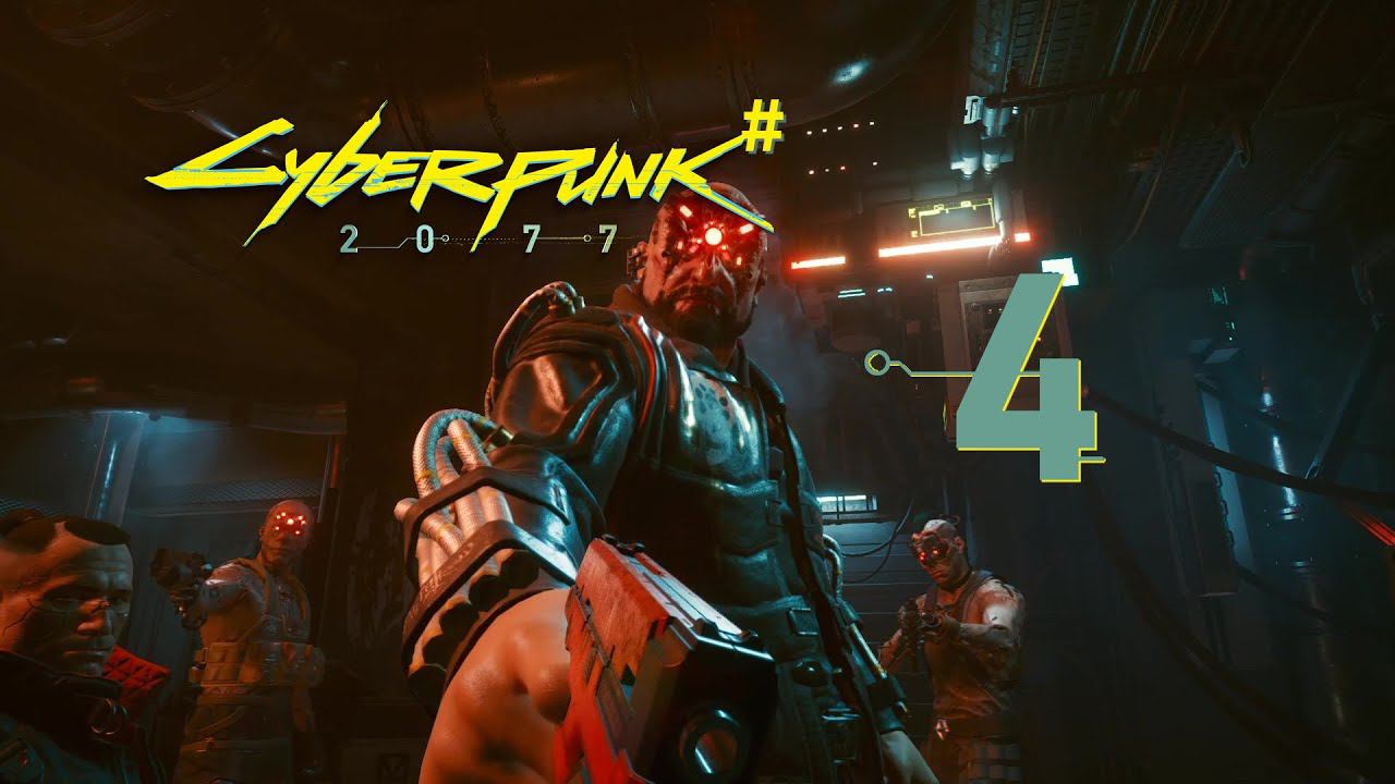 CyberPunk 2077 [ДОГОВОРИМСЯ!!!)))] #4 HARD
