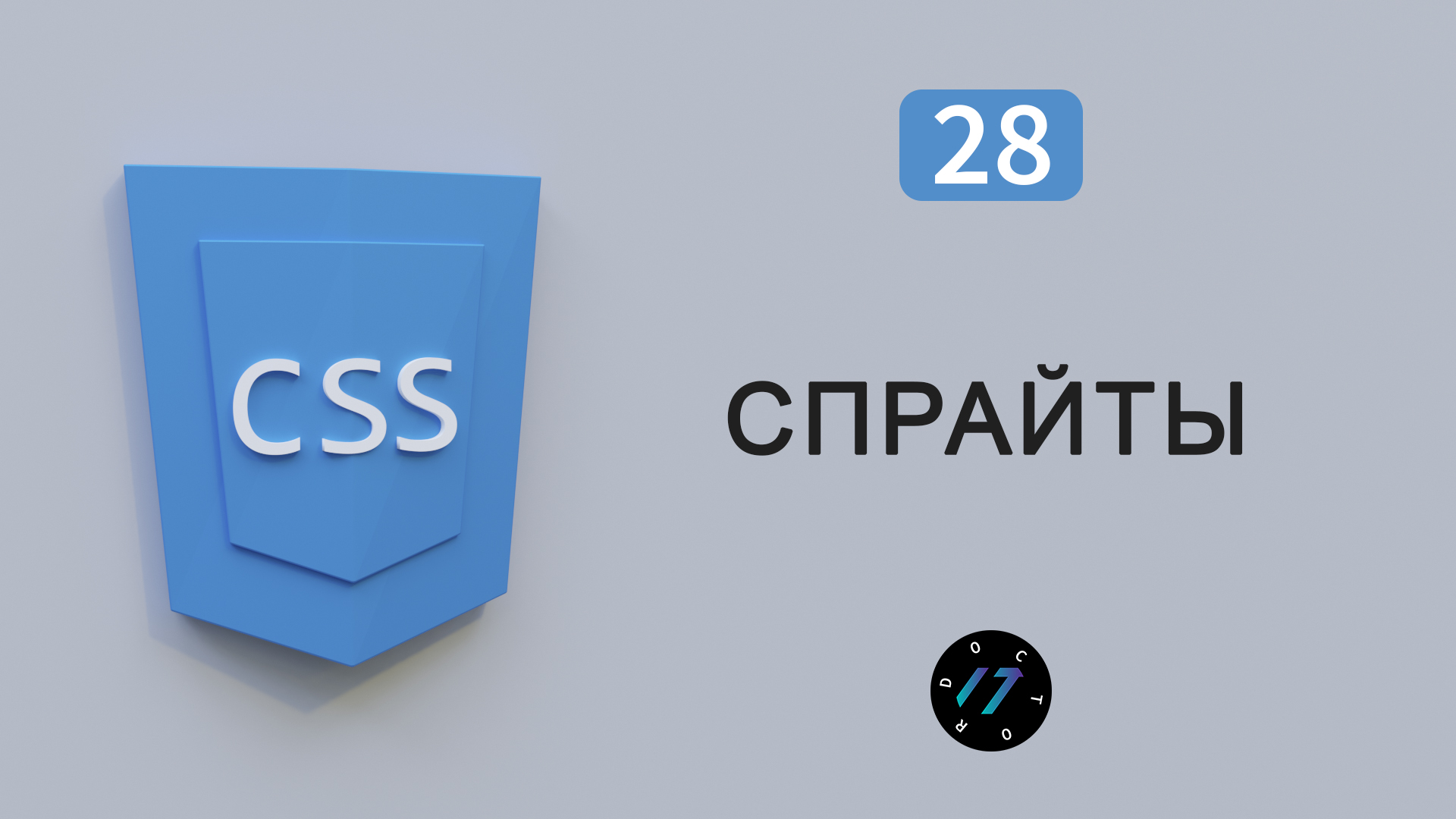 CSS спрайты Применение на практике