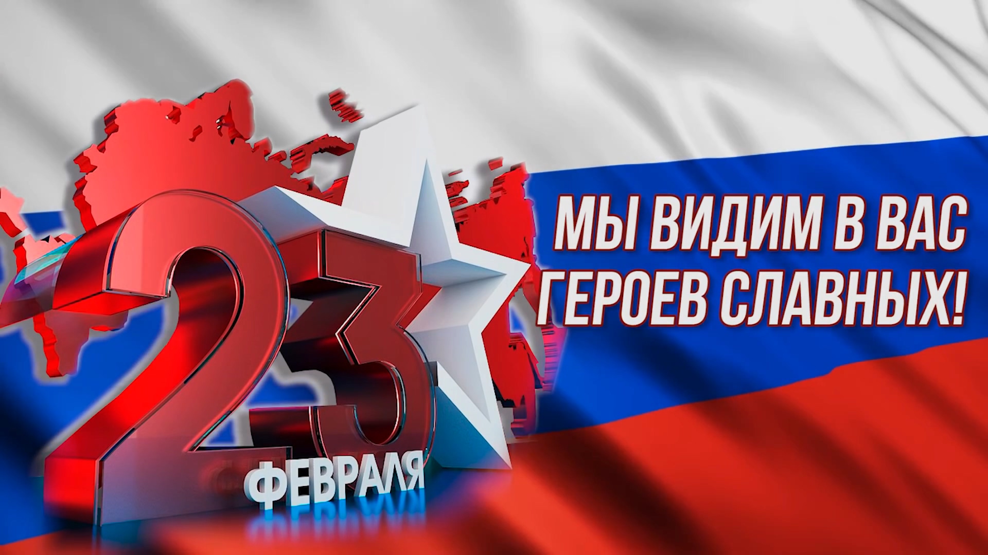 Концерт 23 февраля_2021