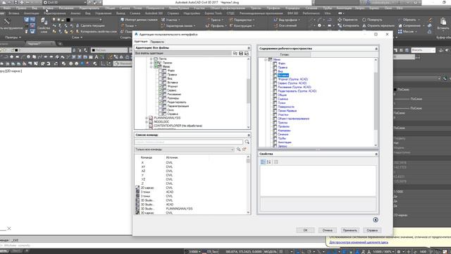 Civil. Интерфейс. Добавление в главное меню_формат и сервис