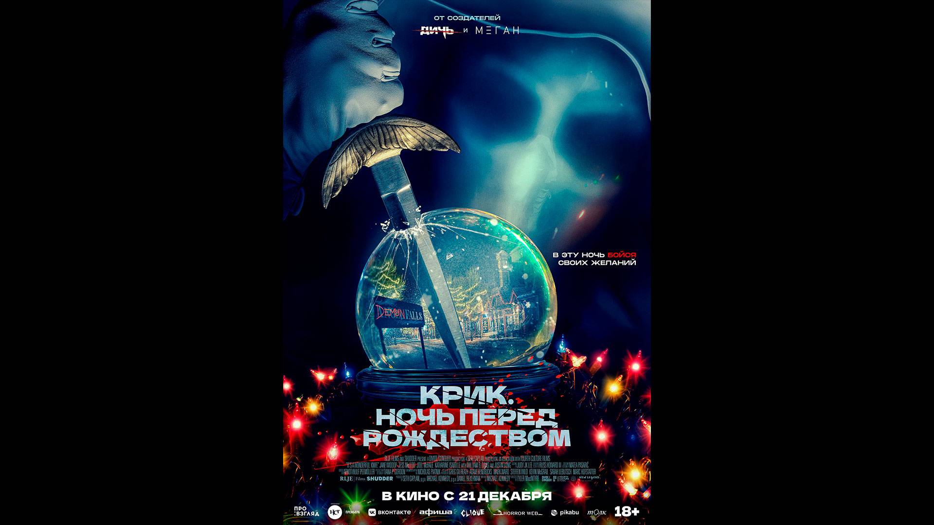 Крик. Ночь перед Рождеством Русский трейлер