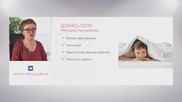 ДЭНАС ОЛМ  Диета для нервной системы