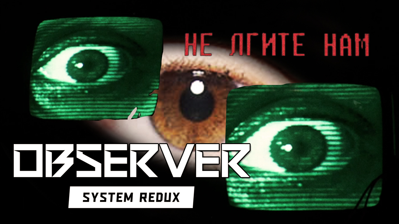 ОНИ СЛЕДЯТ ЗА ТОБОЙ ❗? ▶ Observer： System Redux #3⧸прохождение.mp4