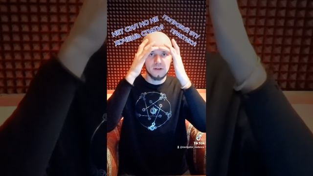 Na_No-практика: СОН И ОТДЫХ. Регенерация за 30 минут!