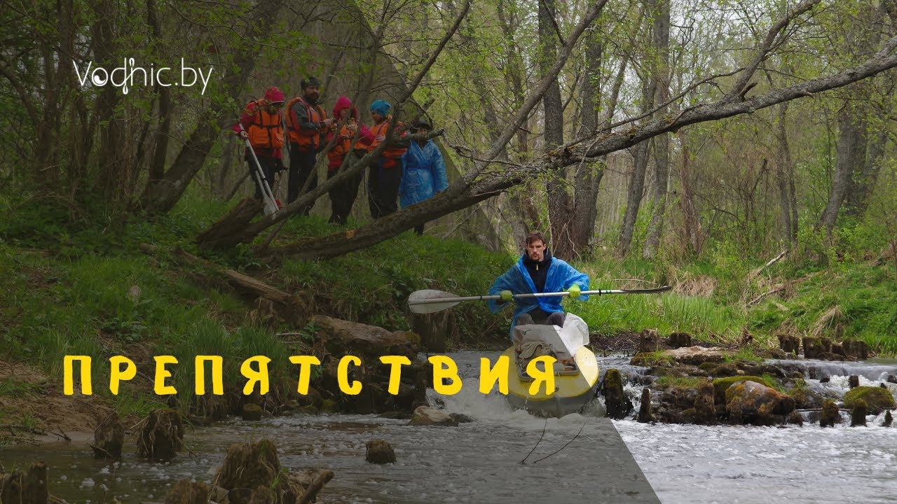 Прохождение препятствий.  Сплав на байдарках по реке Сарьянка.