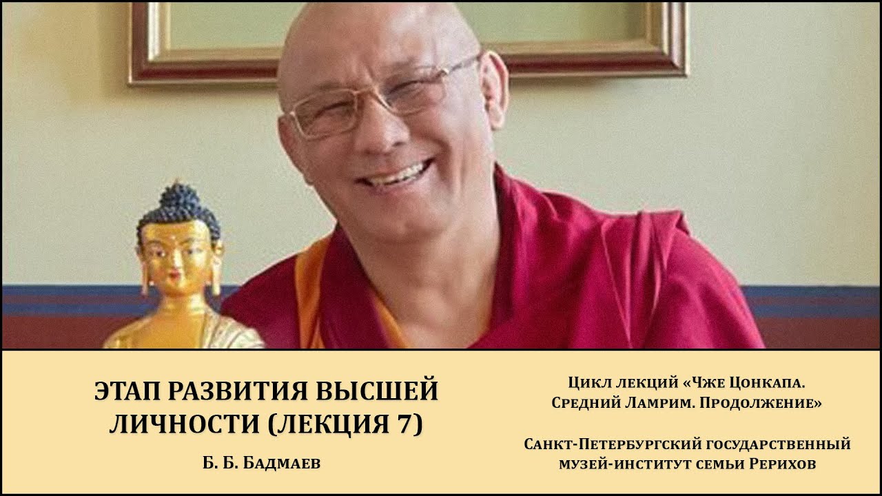 Лекция "Этап развития высшей личности (лекция 7)"
