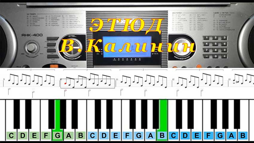 Этюд 1 | Piano Табы