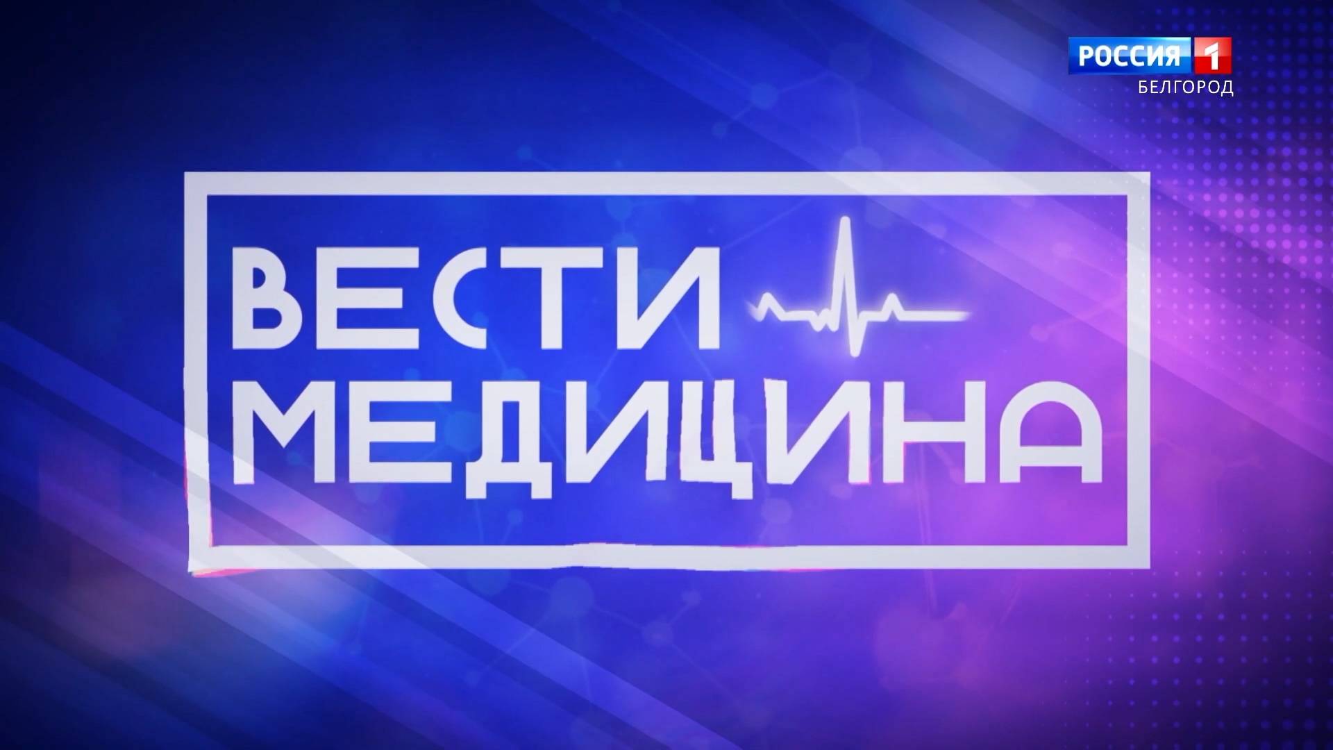 "Вести. Медицина" - Лишний вес