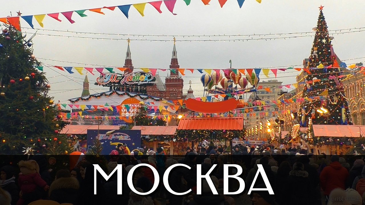Новогодняя Москва