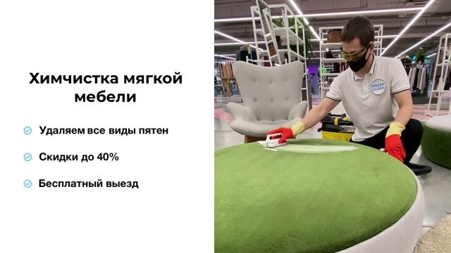 химчистка мебели Видео 14