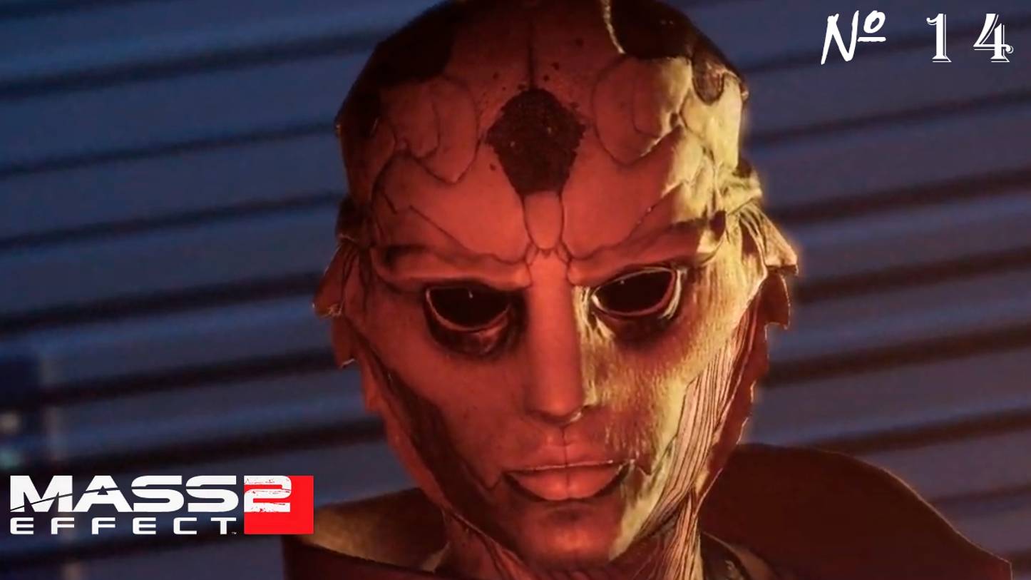 ТЕЙН КРИОС ▬ Mass Effect 2 # 14