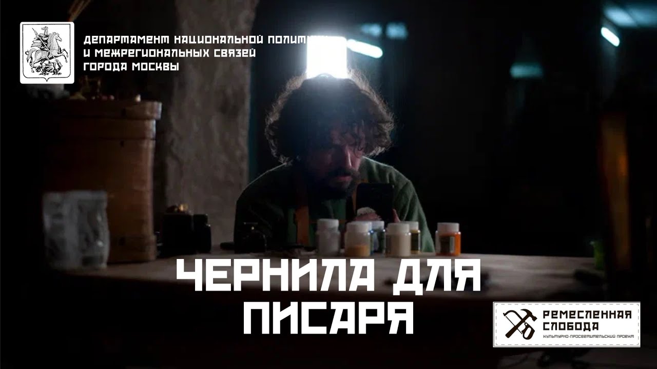 Чернила для писаря