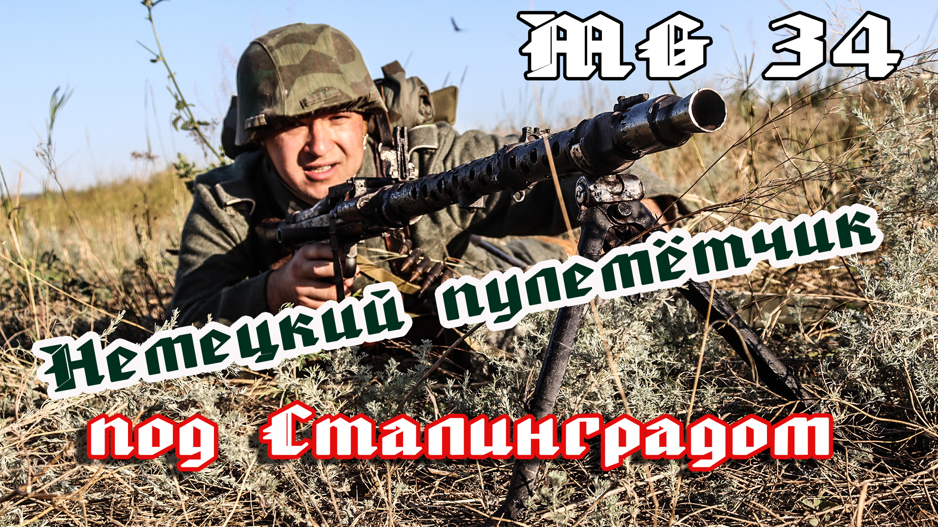 Deutsche mg-Schütze