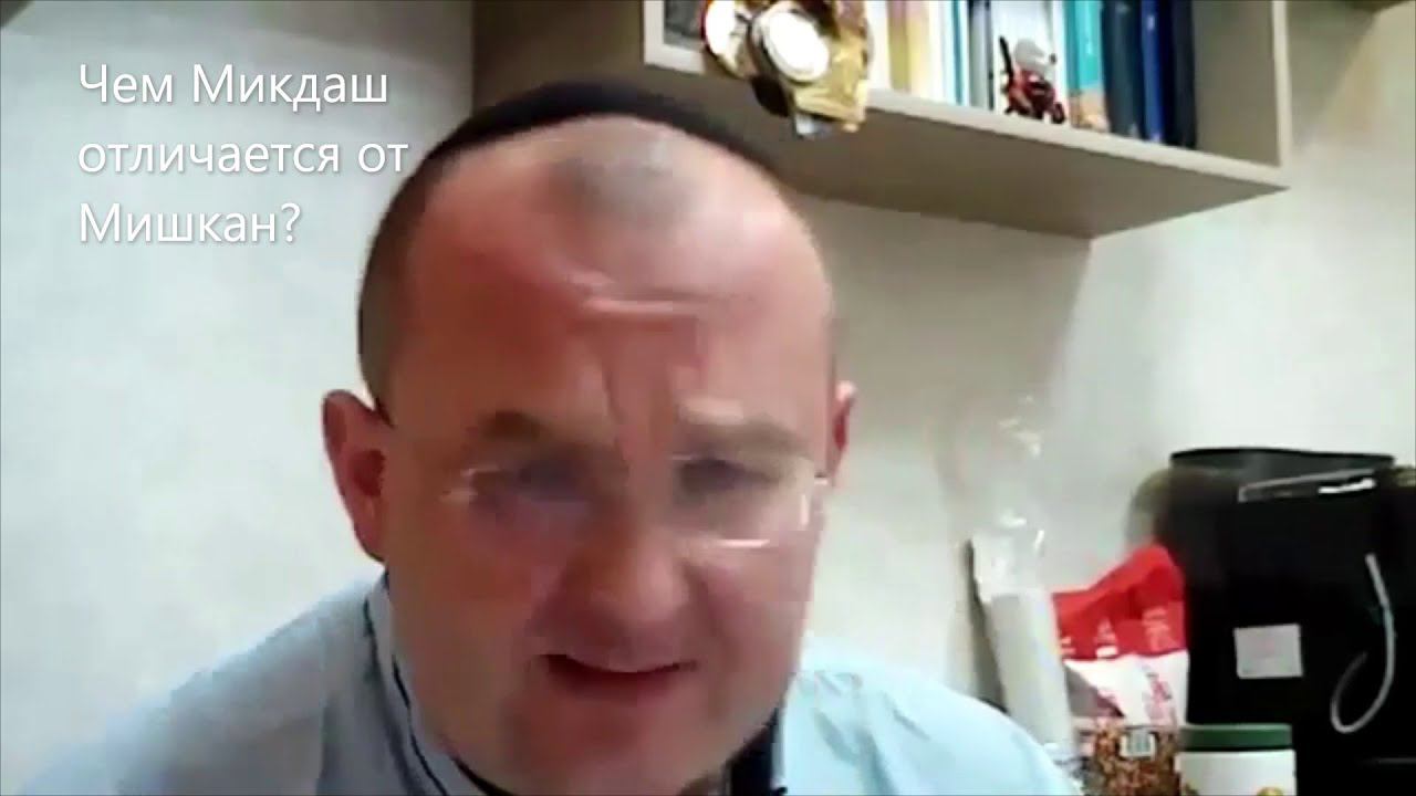 Чем Микдаш (Святилище) отличается от Мишкан (Обиталище)? Недельная Глава Трума