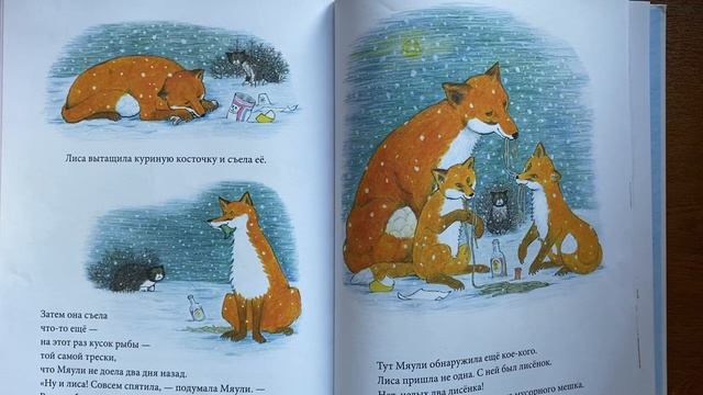 Аудиокнига? Лисы в гостях у Мяули ?Чмтаем вместе