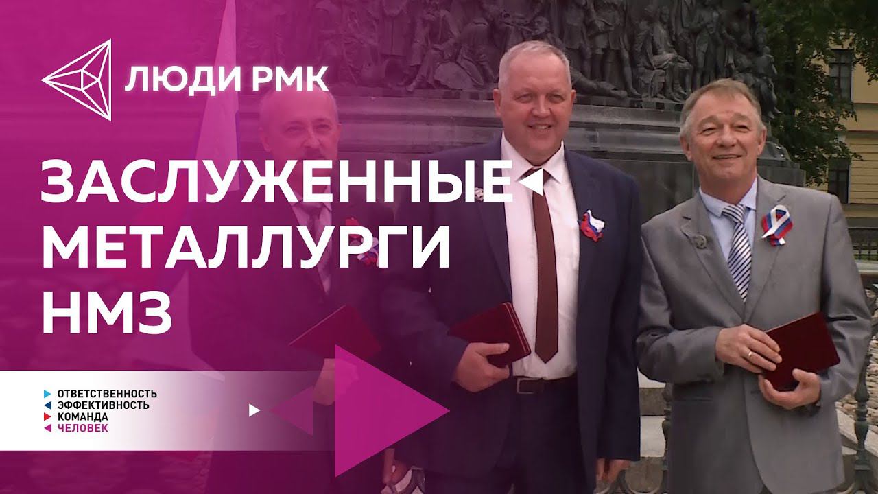 Сотрудники НМЗ получили госнаграды