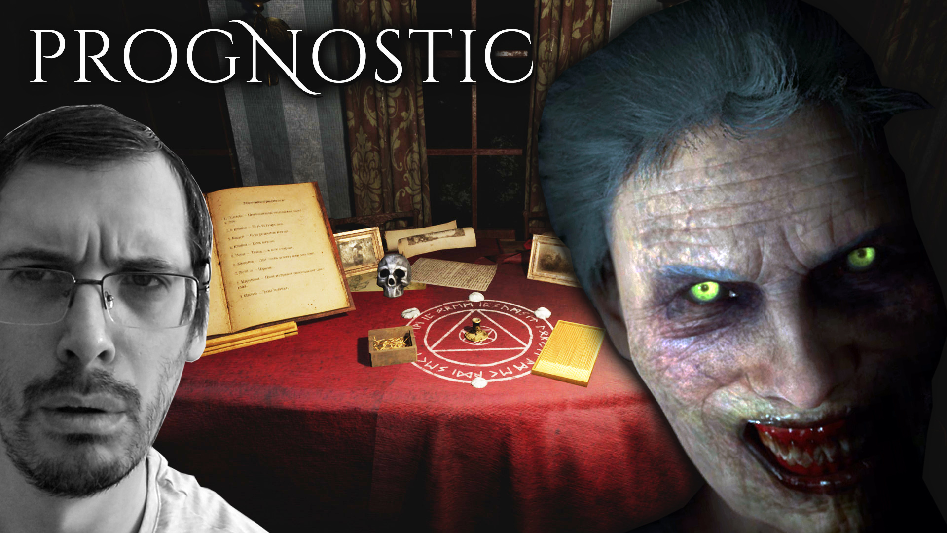 Начинающий лозоходец | Prognostic прохождение #1